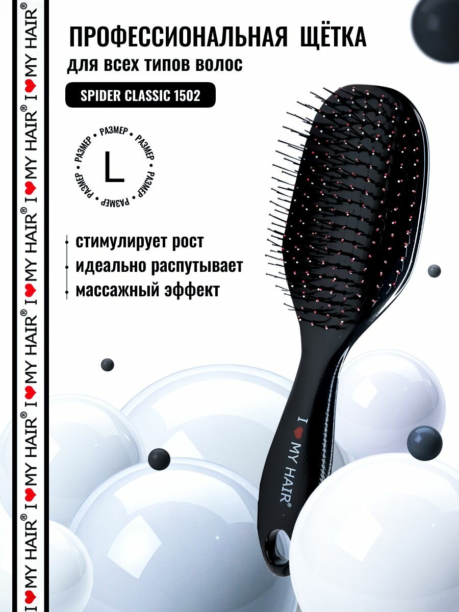 I LOVE MY HAIR Щётка парикмахерская, расчёска для волос "Spider Classic", размер L, 23 см, чёрная глянцевая