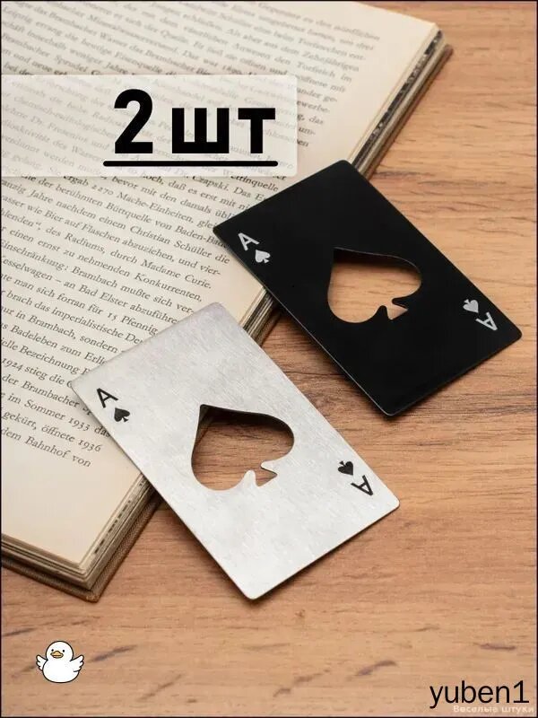 Открывалка, 8 см, 2 шт