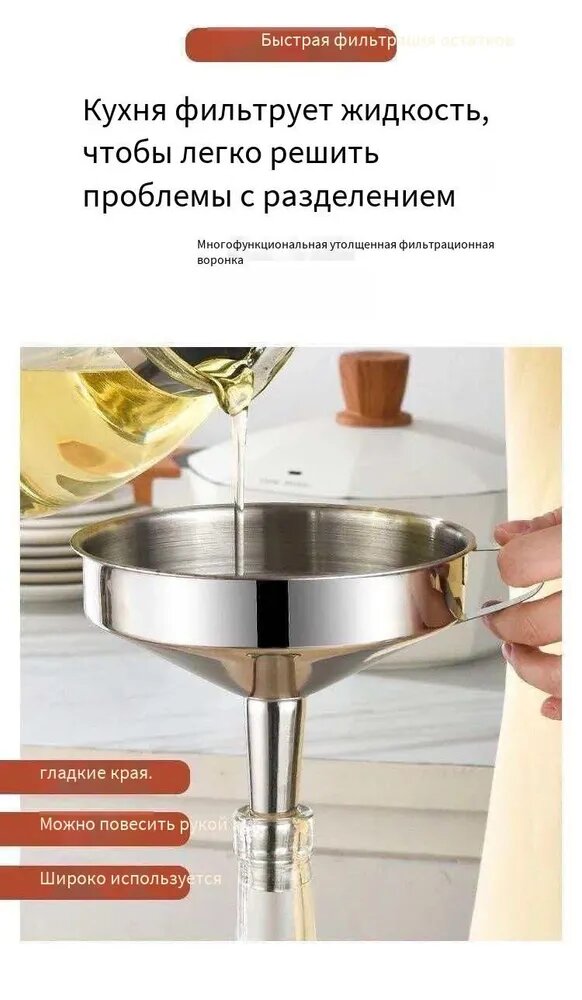 Воронка кухонная, диаметр 16 см, 1 шт