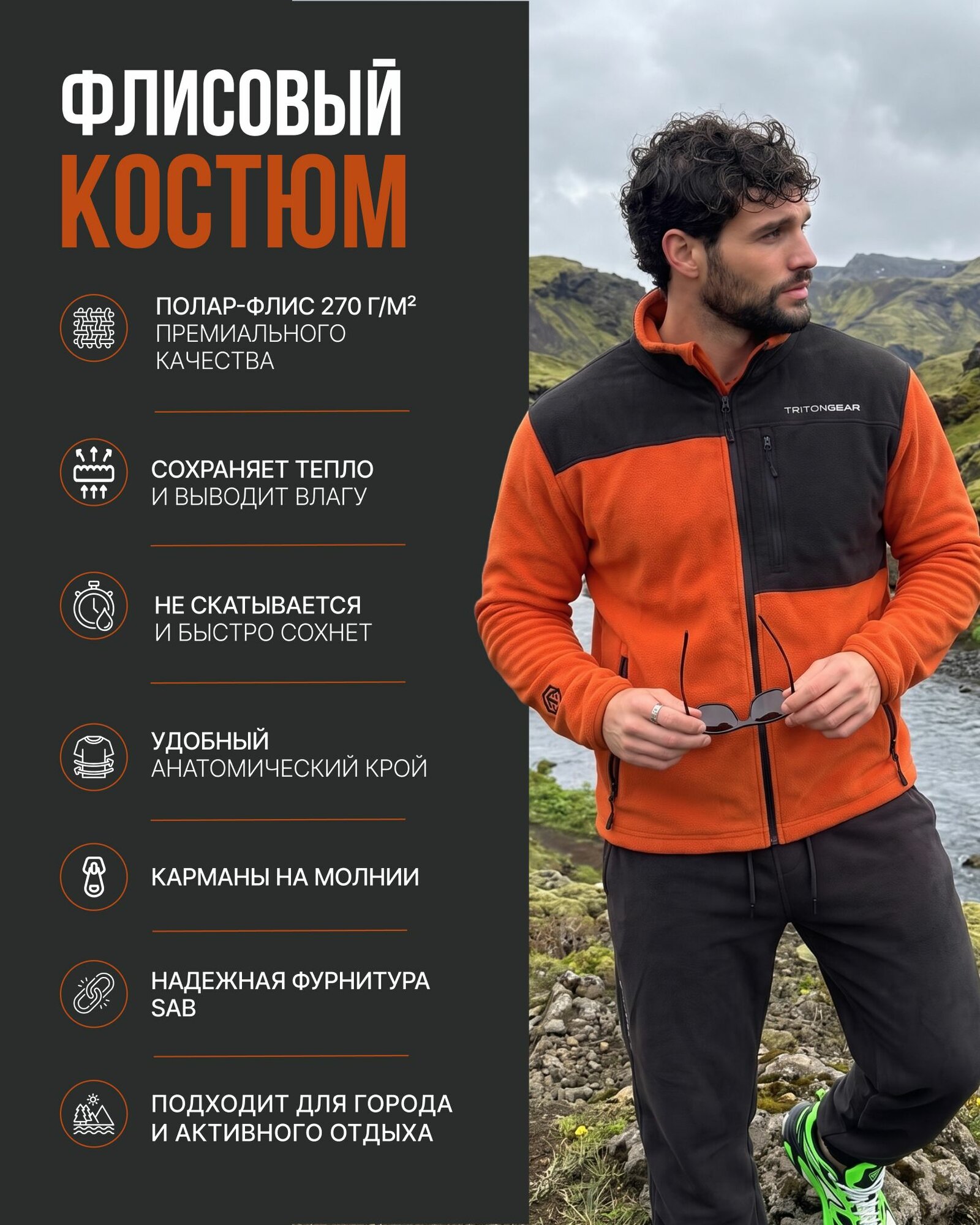 Костюм спортивный Triton Gear флис