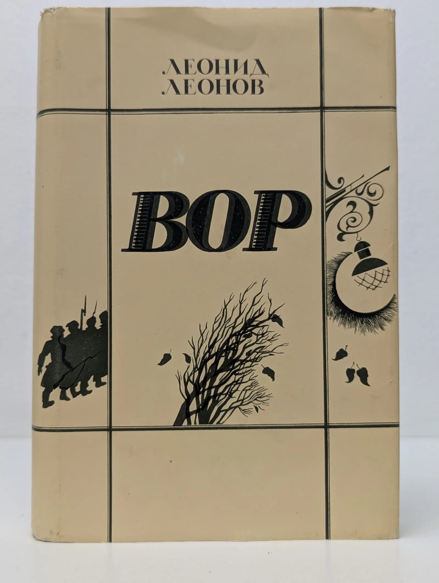 Вор Леонов Леонид Максимович 1980