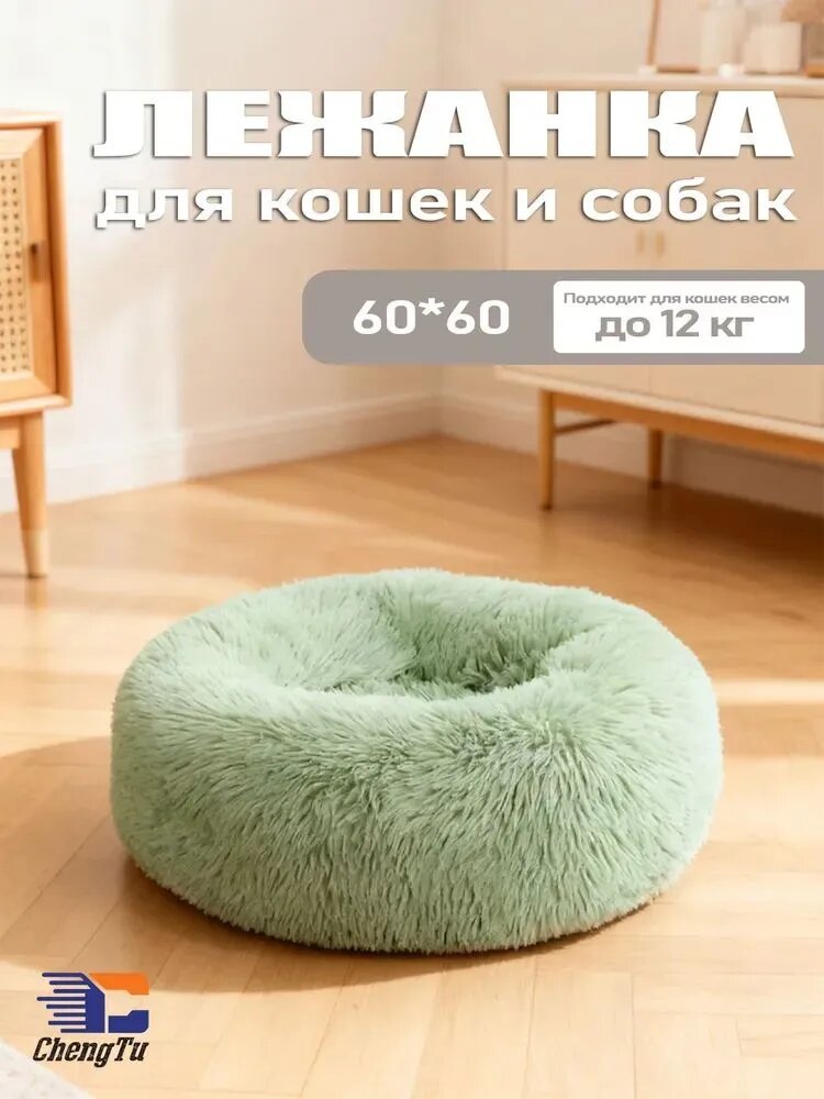 Лежанка для собак и кошек "Пончик" Зеленый (60х60 см), подходит до 12 кг