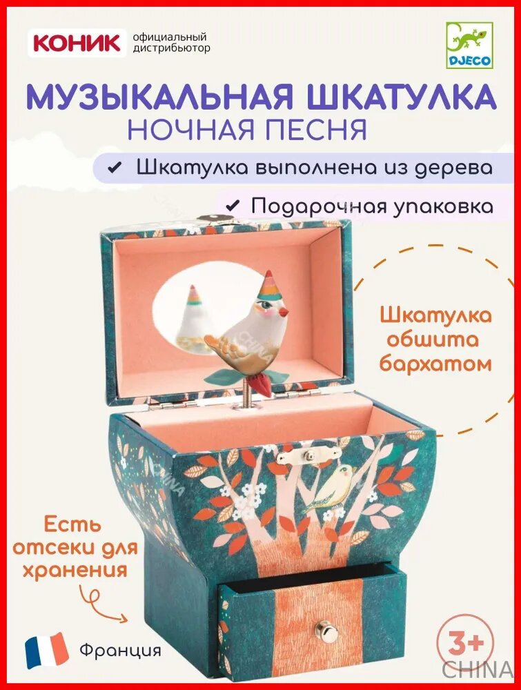 Музыкальная шкатулка
