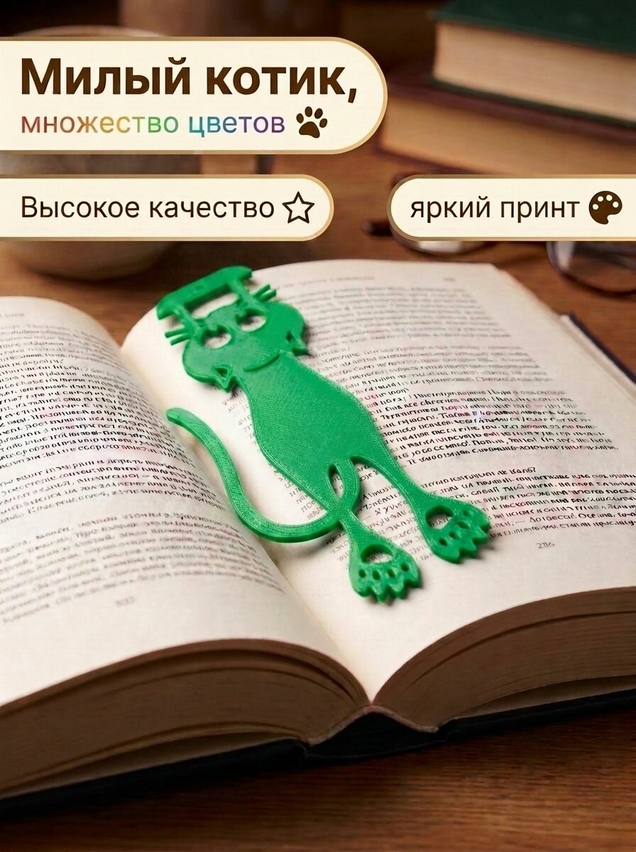 Закладка для книг Зеленая