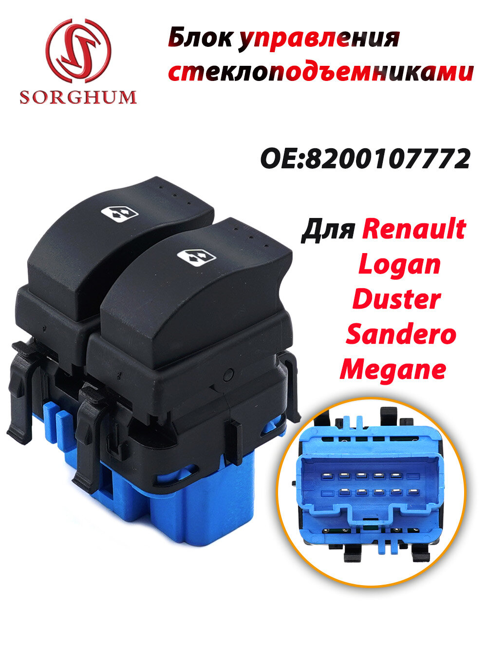 Кнопка переключения стеклоподъемников для Рено Меган Сценик Спейс Renault Logan Duster Sandero; синий основа; 8200107772
