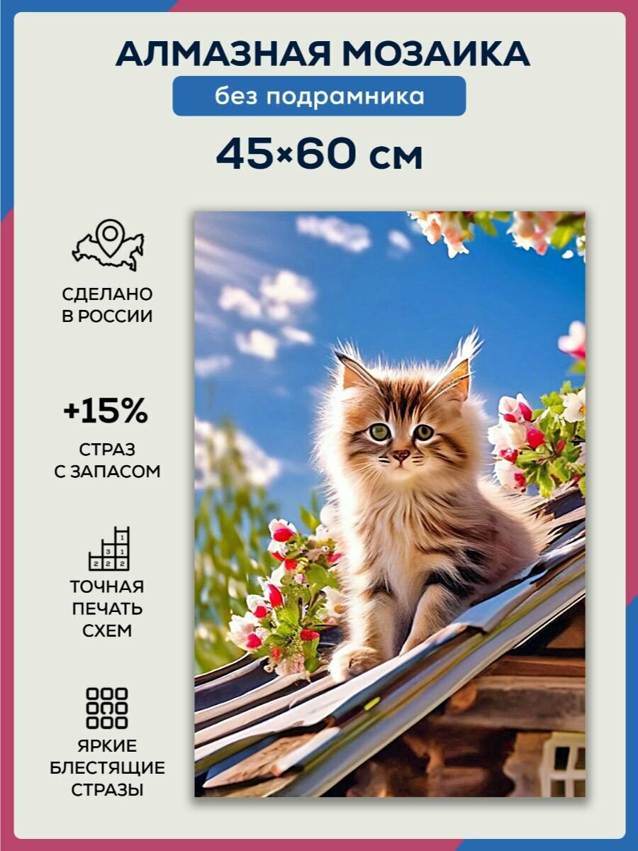 Алмазная мозаика 45x60 Котенок на крыше без подрамника