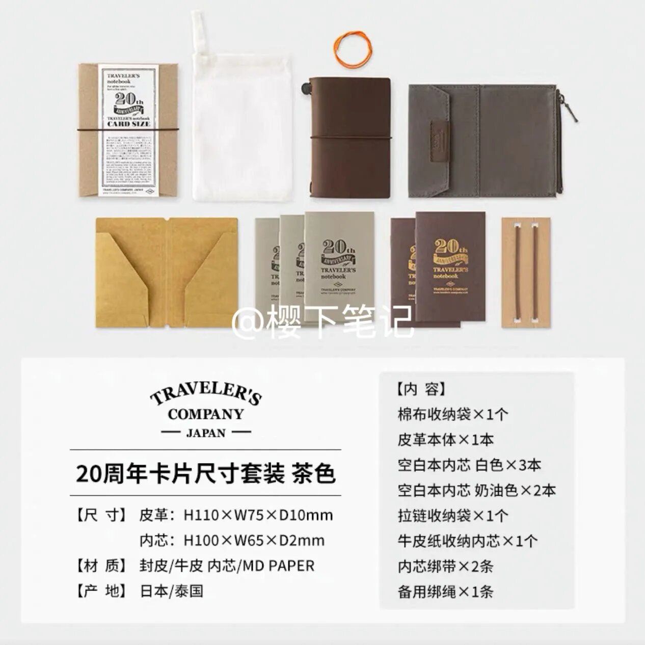 Набор карточек Travelers Company 20-летия, Brown suit