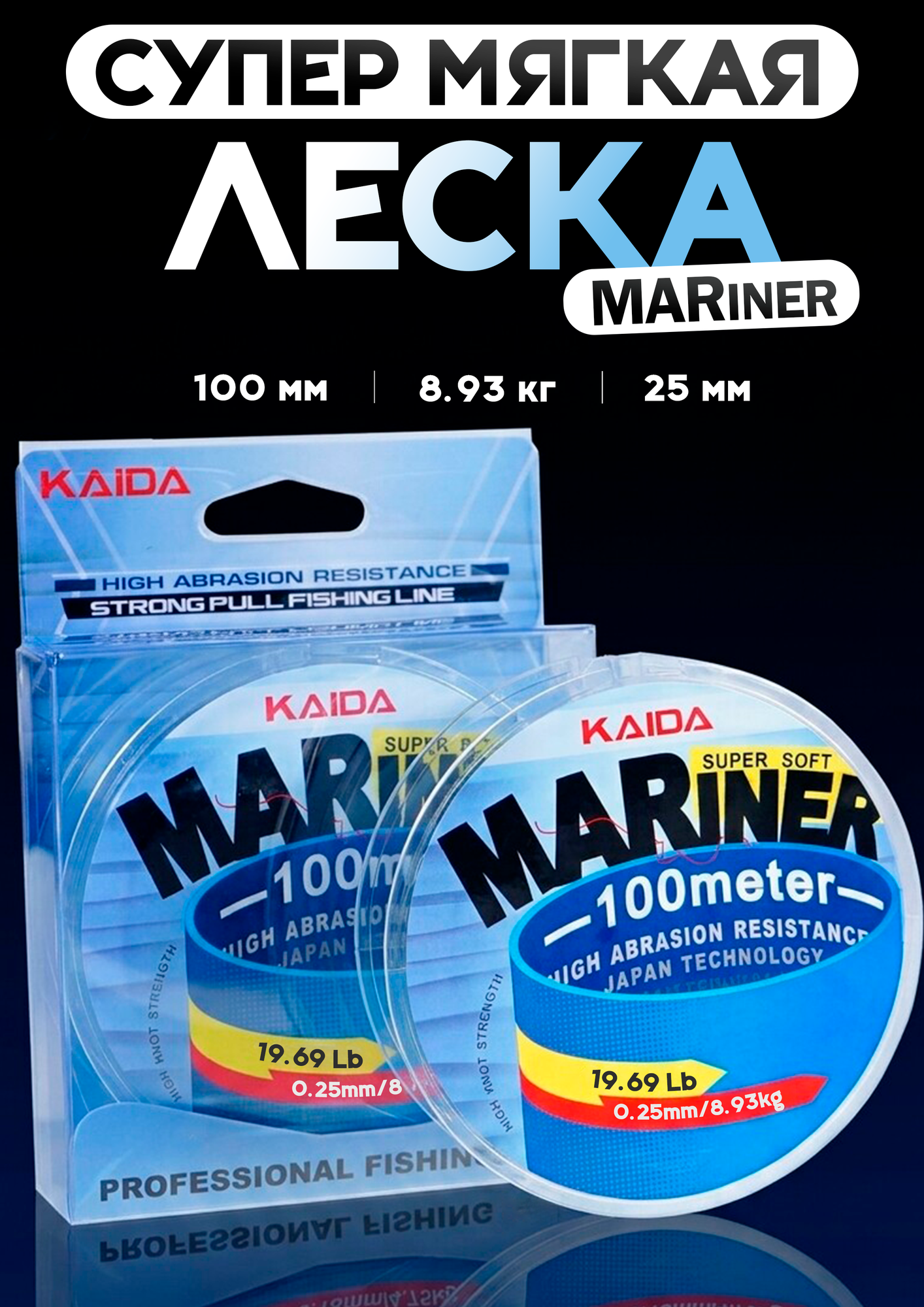 Леска рыболовная Каида Mariner 0.25 мм, 100 м, высокопрочная