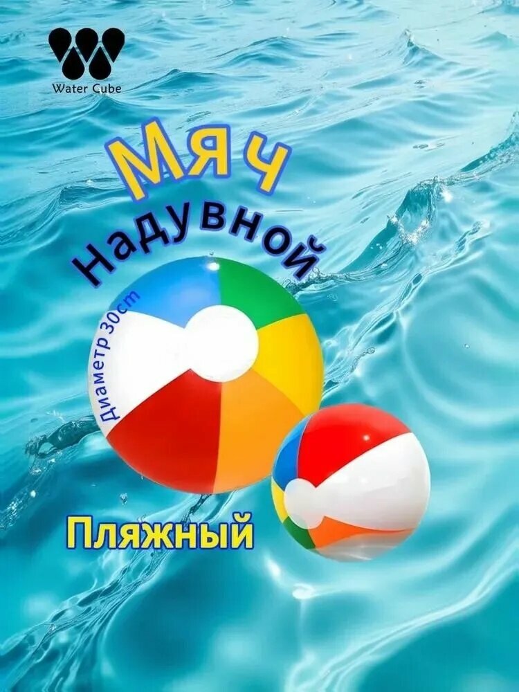 Надувной мяч для бассейна