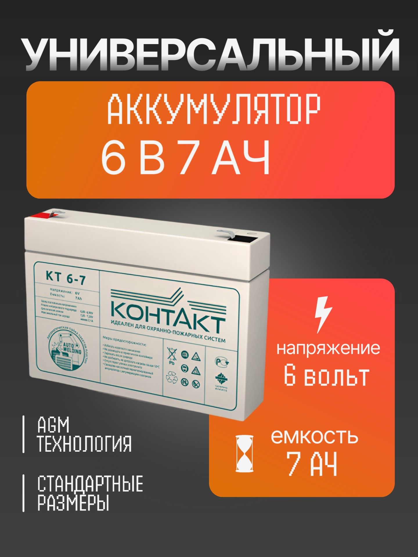 Аккумулятор контакт КТ 6-7 (6V 7AH/ 6В 7АЧ) 607 для детского электромобиля