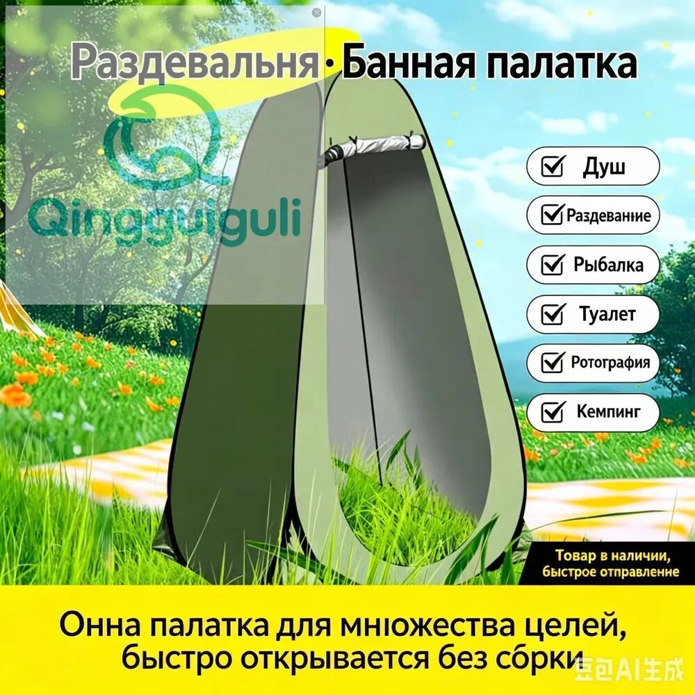 Многофункциональная быстросборная палатка для кемпинга