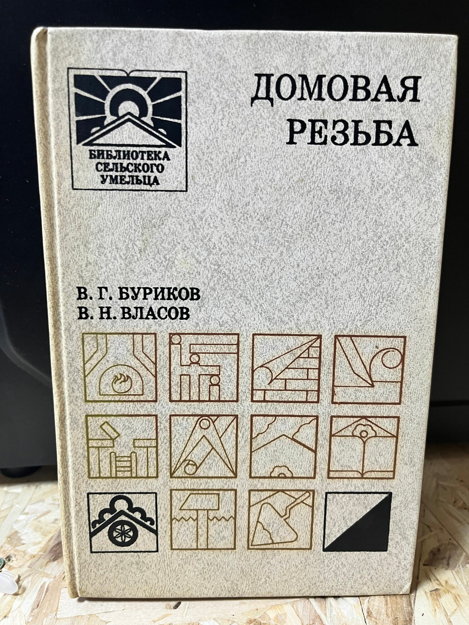 Домовая резьба