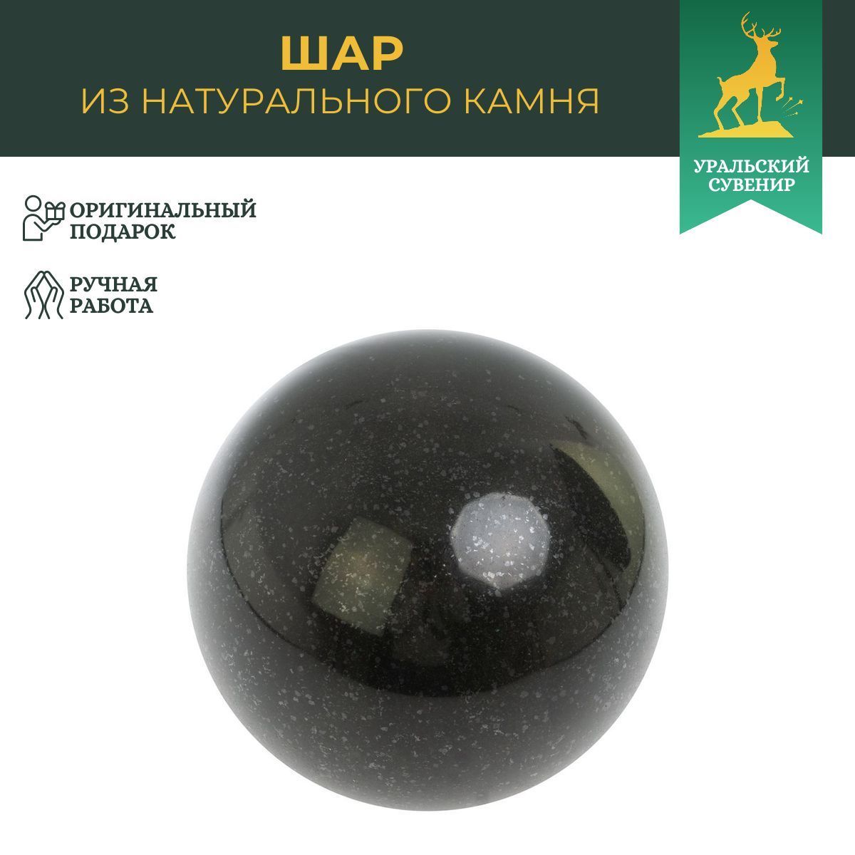 Шар 13 см из камня базальт 127663