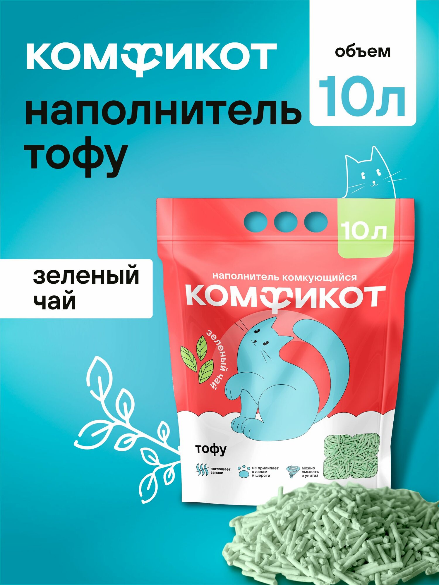 Комфикот Наполнитель Растительный Комкующийся Зеленый чай 4800г.