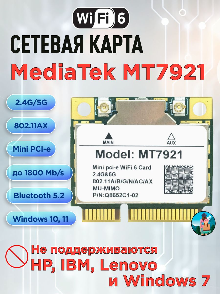 Сетевая WIFI 6 карта MediaTek MT7921, MINI-PCIE, двухдиапазонная 2.4G и 5G, до 1800 Мбит/с, Bluetooth 5.2, для ноутбуков и компьютеров