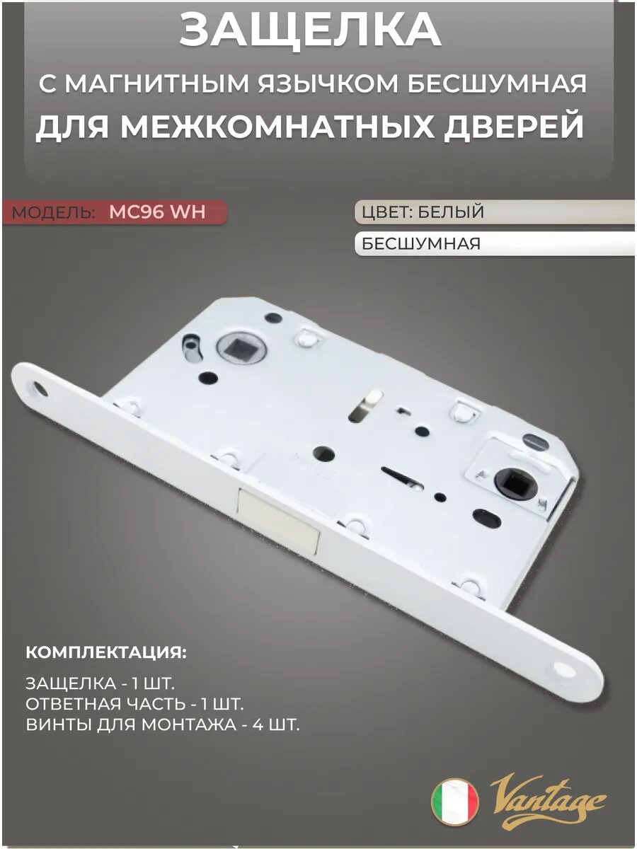 Защелка межкомнатная магнитная МC96 WH белая