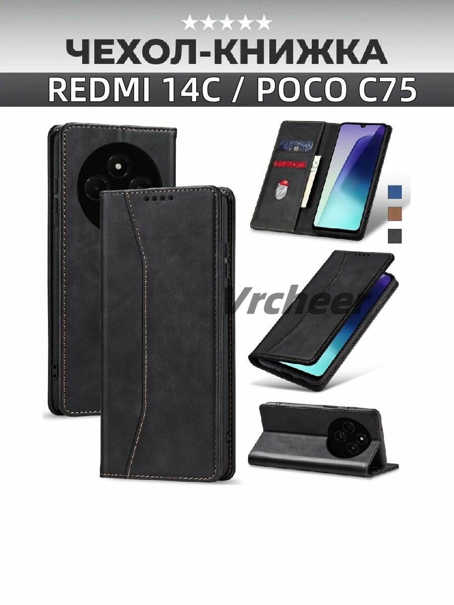 Кожаный книжка чехол для Xiaomi Redmi 14C и Poco C75 / Редми 14С и Поко С75 с функцией подставки(черный)