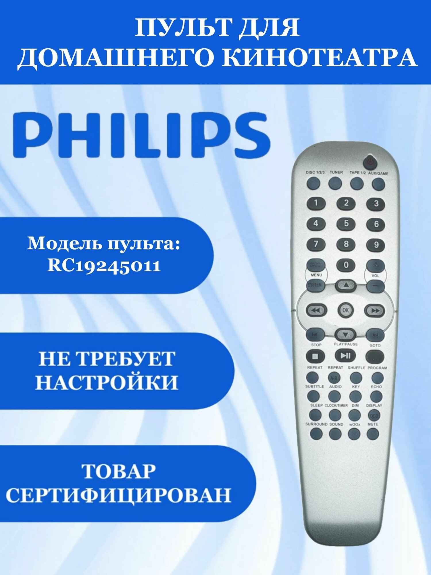 Пульт Huayu RC19245011 для домашнего кинотеатра Philips