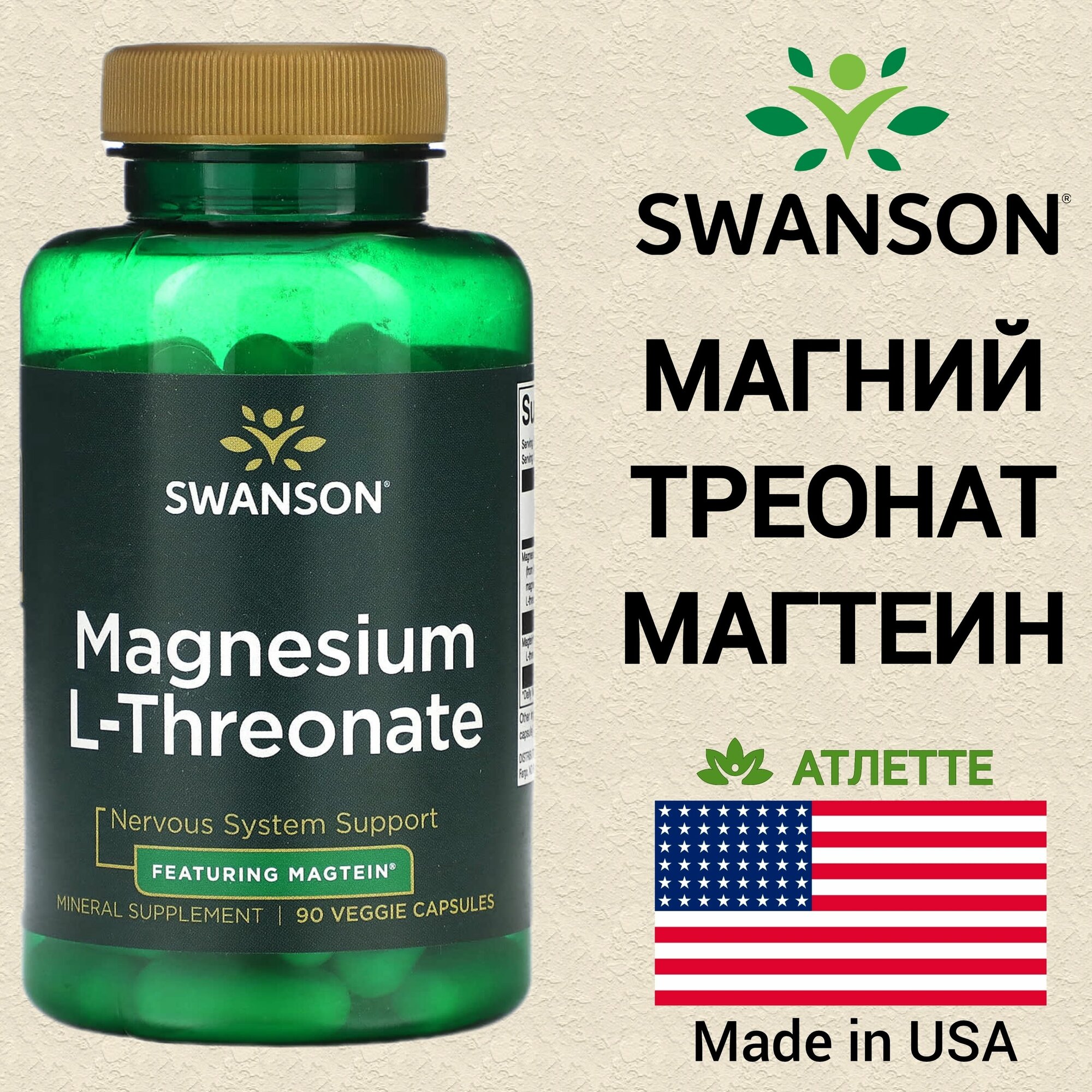 Магний треонат из США Swanson Magnesium Threonate Magtein 90 веган капсул магтеин