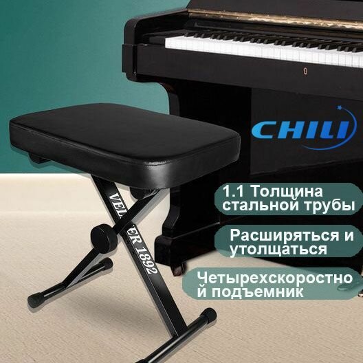 Стул для музыканта