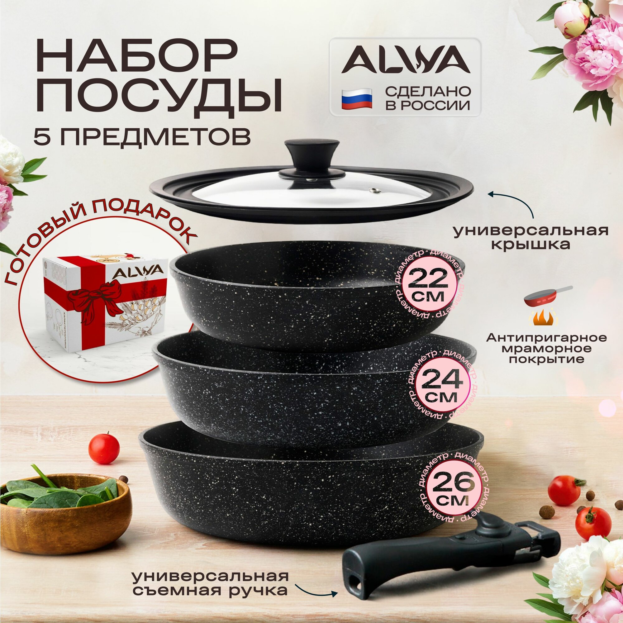 Набор посуды для приготовления