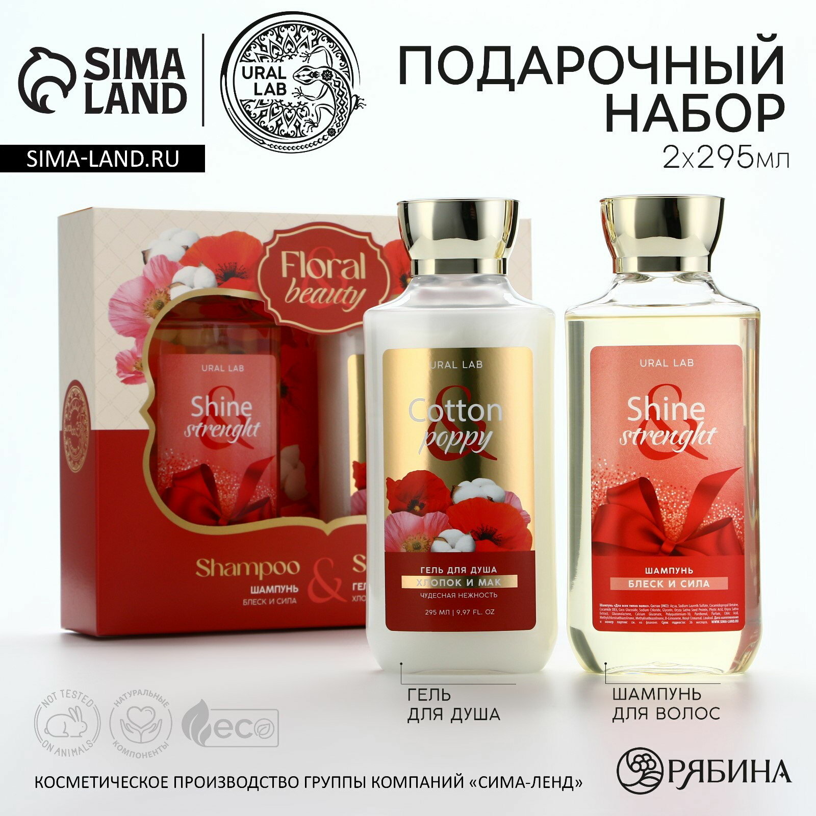 Подарочный набор гель для душа и шампунь для волос, 2x295 мл