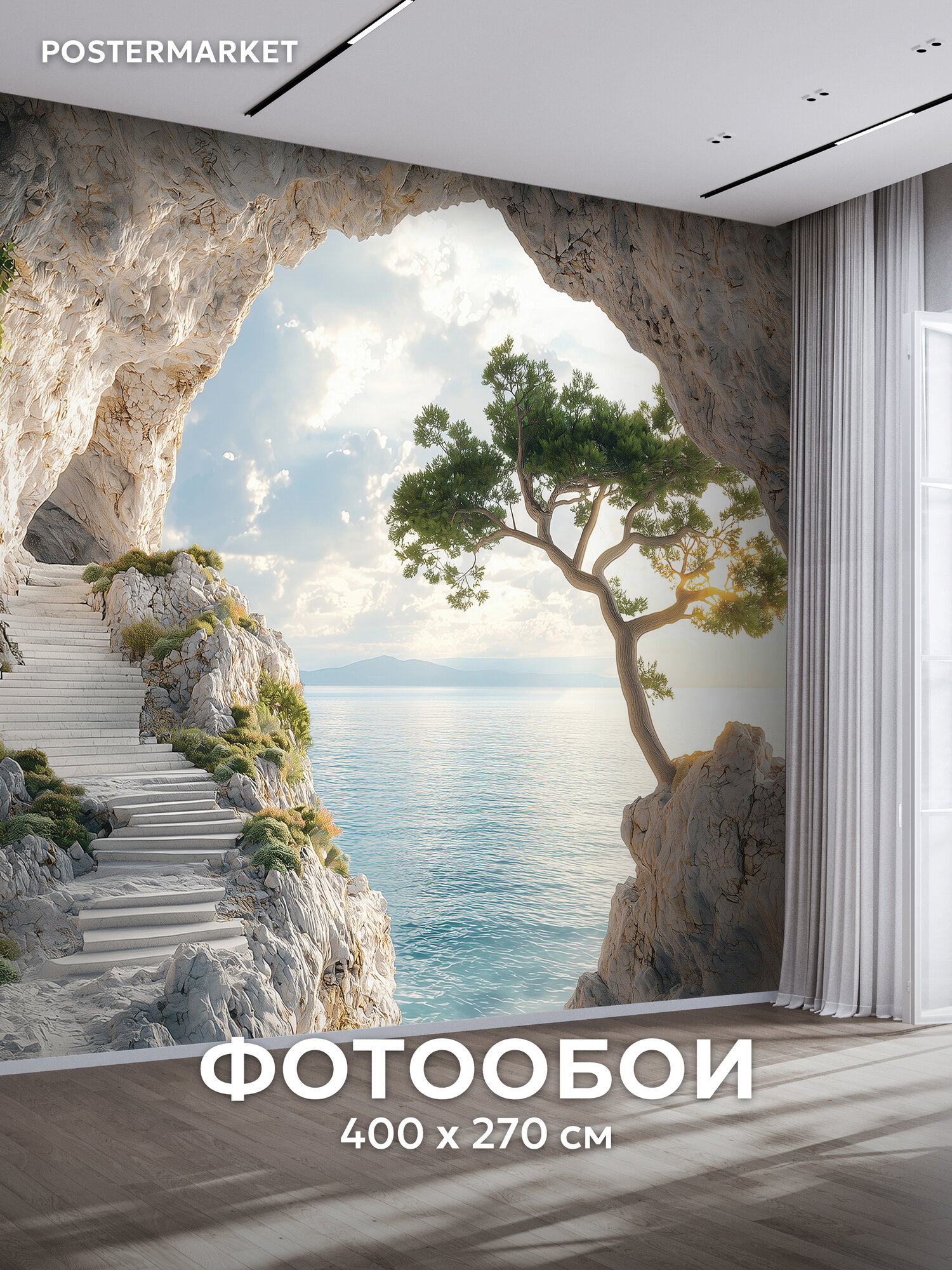 Фотообои Postermarket "Каменная пещера", флизелиновая основа, виниловое покрытие 400х270 см