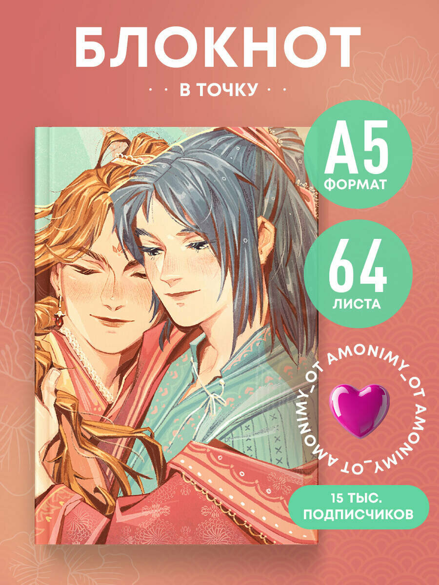 Блокнот в точку. AMONIMY (А5, 64 л.)