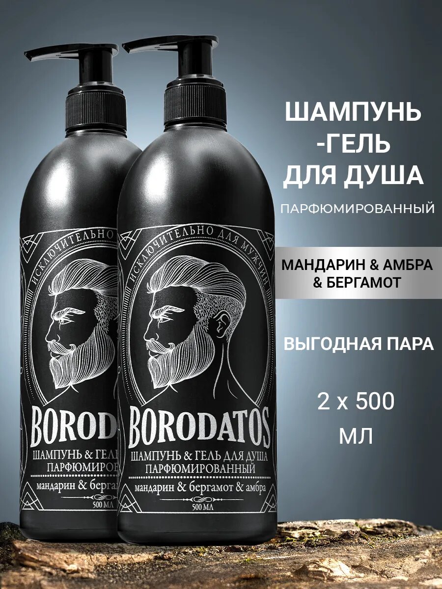 Borodatos Шампунь-гель для душа 2 в 1 для мужчин 500 мл. (2 шт)