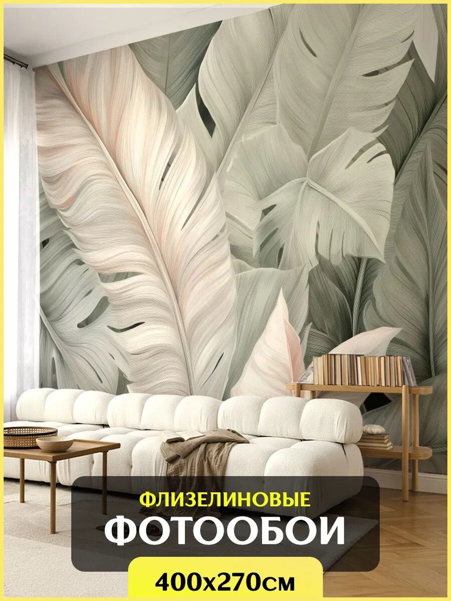 Фотообои на стену Листья 400 х 270 см