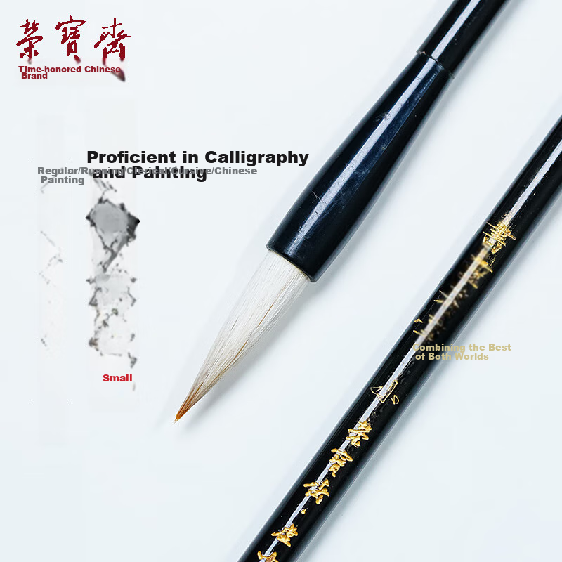 Каллиграфическая кисть Rongbaozhai Rongbaozhai, смешанная, маленькая кисть