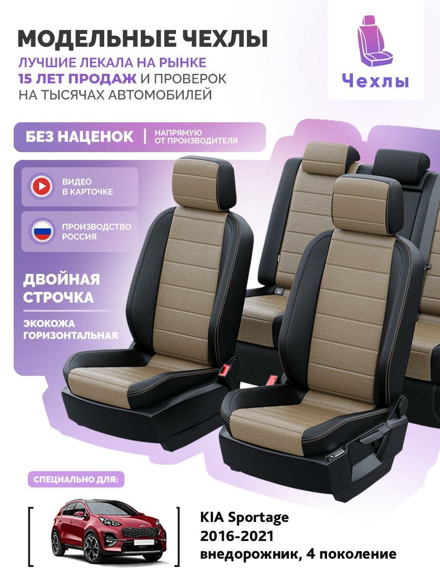 Чехлы на Киа Спортейдж 4