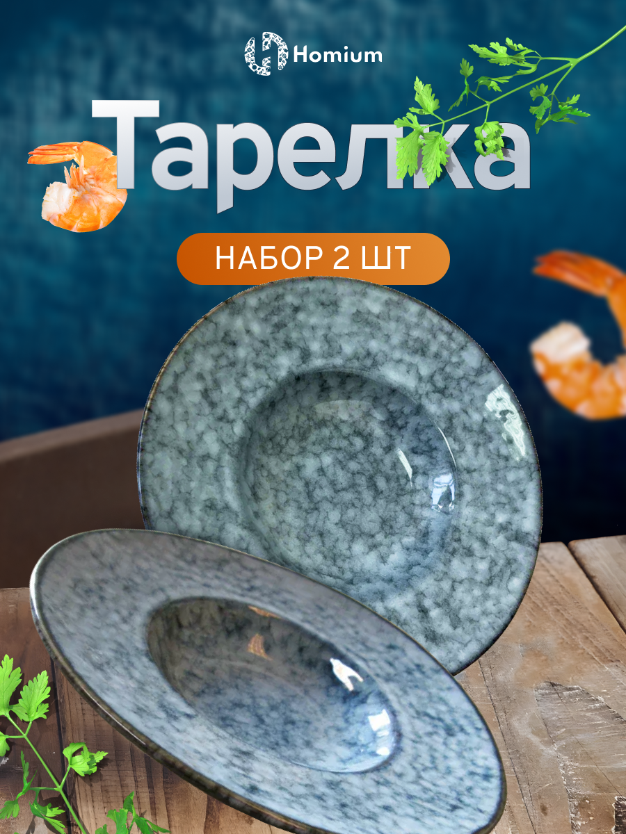 Набор керамических тарелок для пасты и сервировки стола, столовая посуда, 200 мл, 2 шт, серо-голубая
