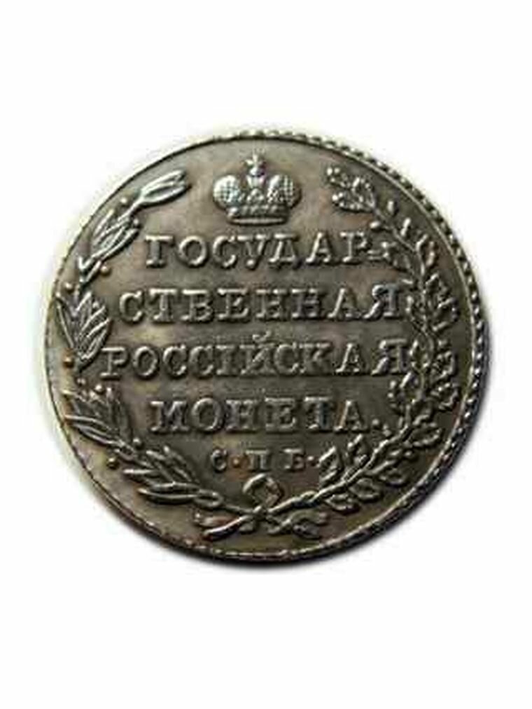 Полуполтинник 1803 года, Александра 1 сувенирная копия монеты, нумизматика, деньги для коллекции