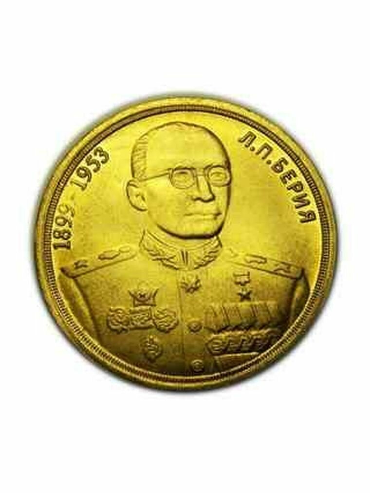 Один червонец 1953 Берия сувенирная копия золотой монеты СССР в бронзе монеты, нумизматика, деньги для коллекции