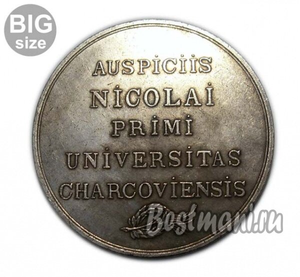 За успехи в науке сувенирная копия медали Николая 1 учащимся Харьковского университета, ордена медали и награды