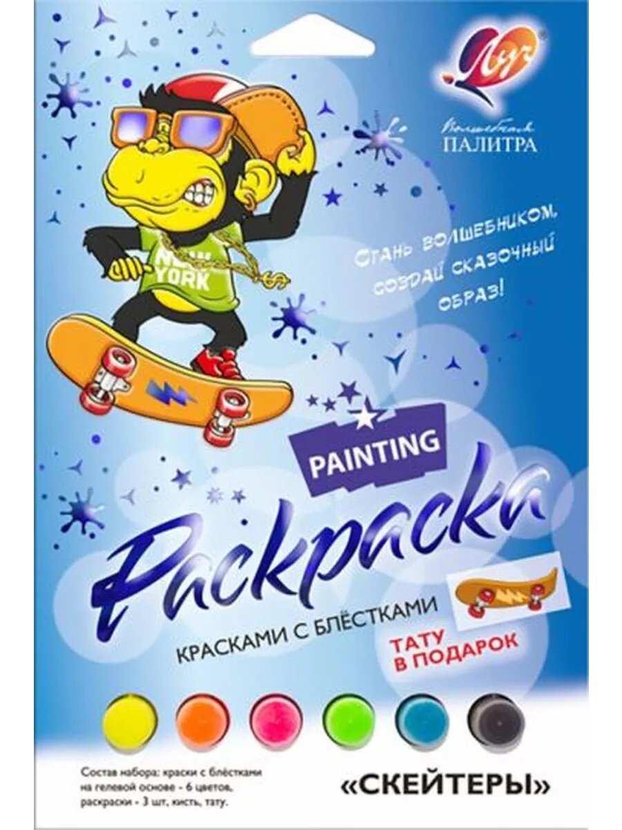 Набор для росписи красками с блестками Волшебная палитра. Ск