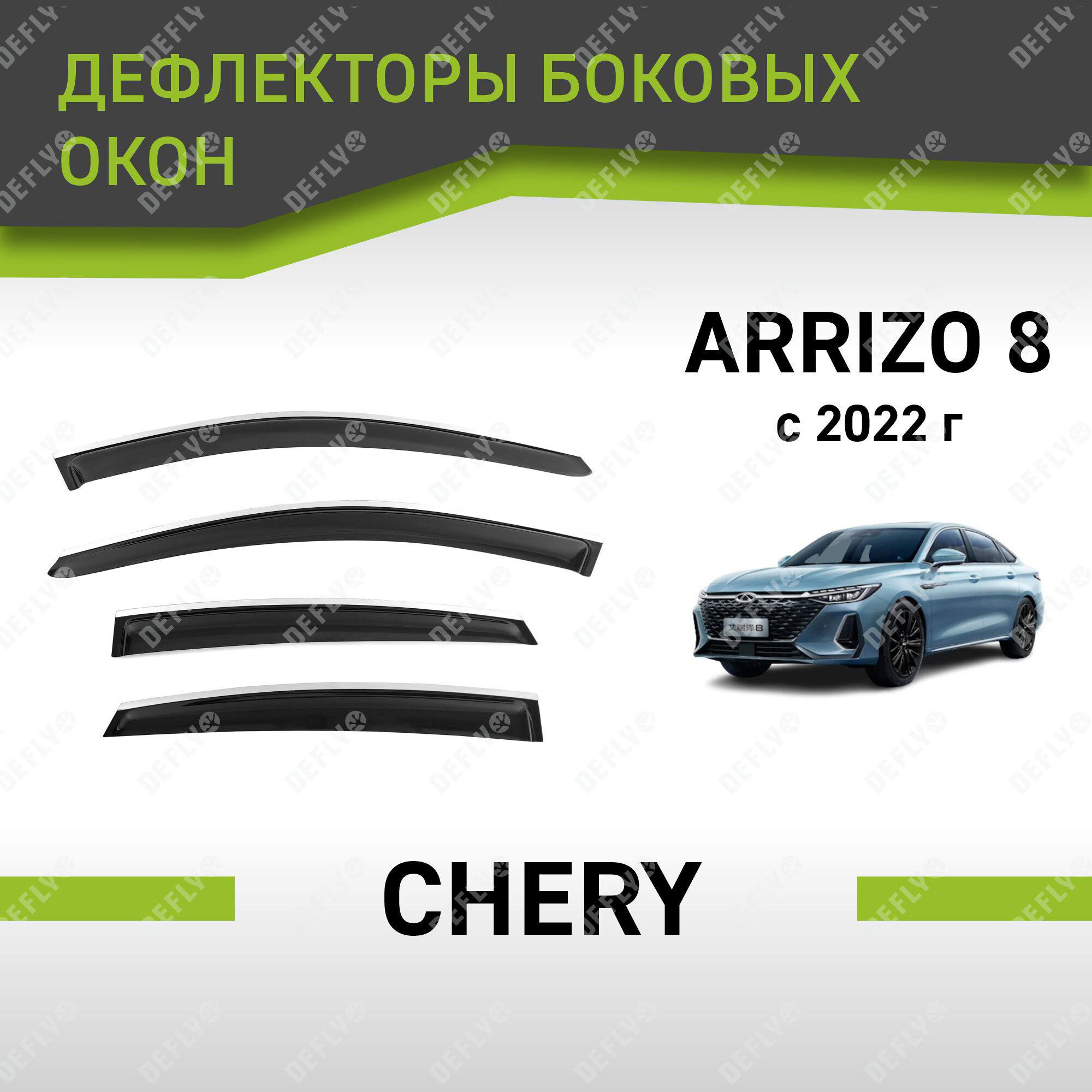 Дефлекторы окон Defly Chery Arrizo 8 2022-н. в. хромированный молдинг, высококачественное оргстекло
