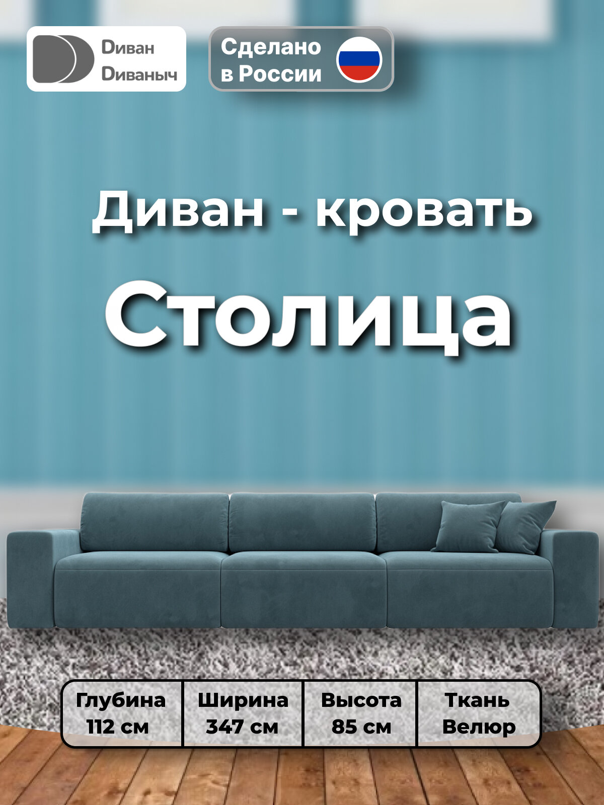 Большой прямой диван Столица со спальным местом 290х160 см, пружинным блоком и 3 ящиками для белья, велюр