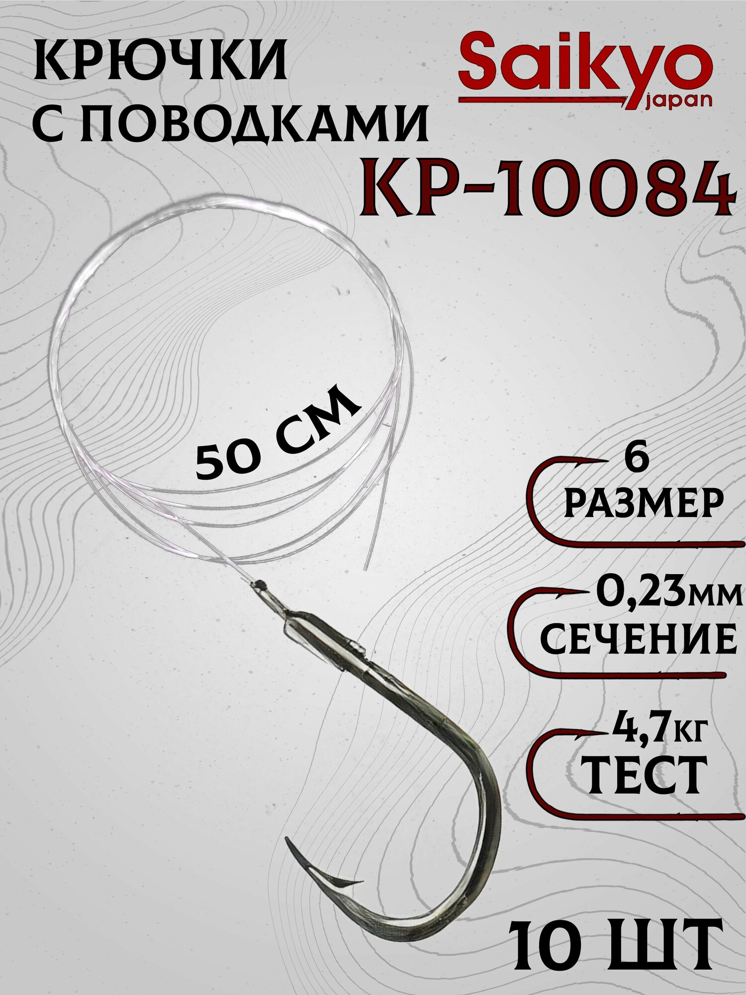 Крючки рыболовные Saikyo KP-10084 Dough BN №6 (10шт), крючки для рыбалки c поводками, рыболовные