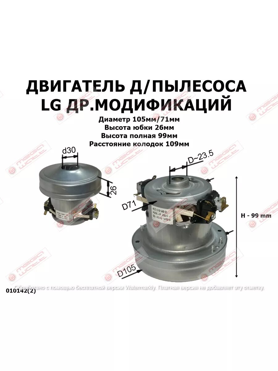 Двигатель для пылесоса LG — фото 1