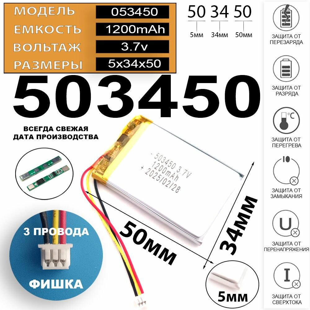 Аккумулятор для видеорегистратора 3.7v 1200mAh 3pin 3 провода + разъем (фишка) коннектор (батарея на видеорегистратор универсальная) Терабайт Маркет