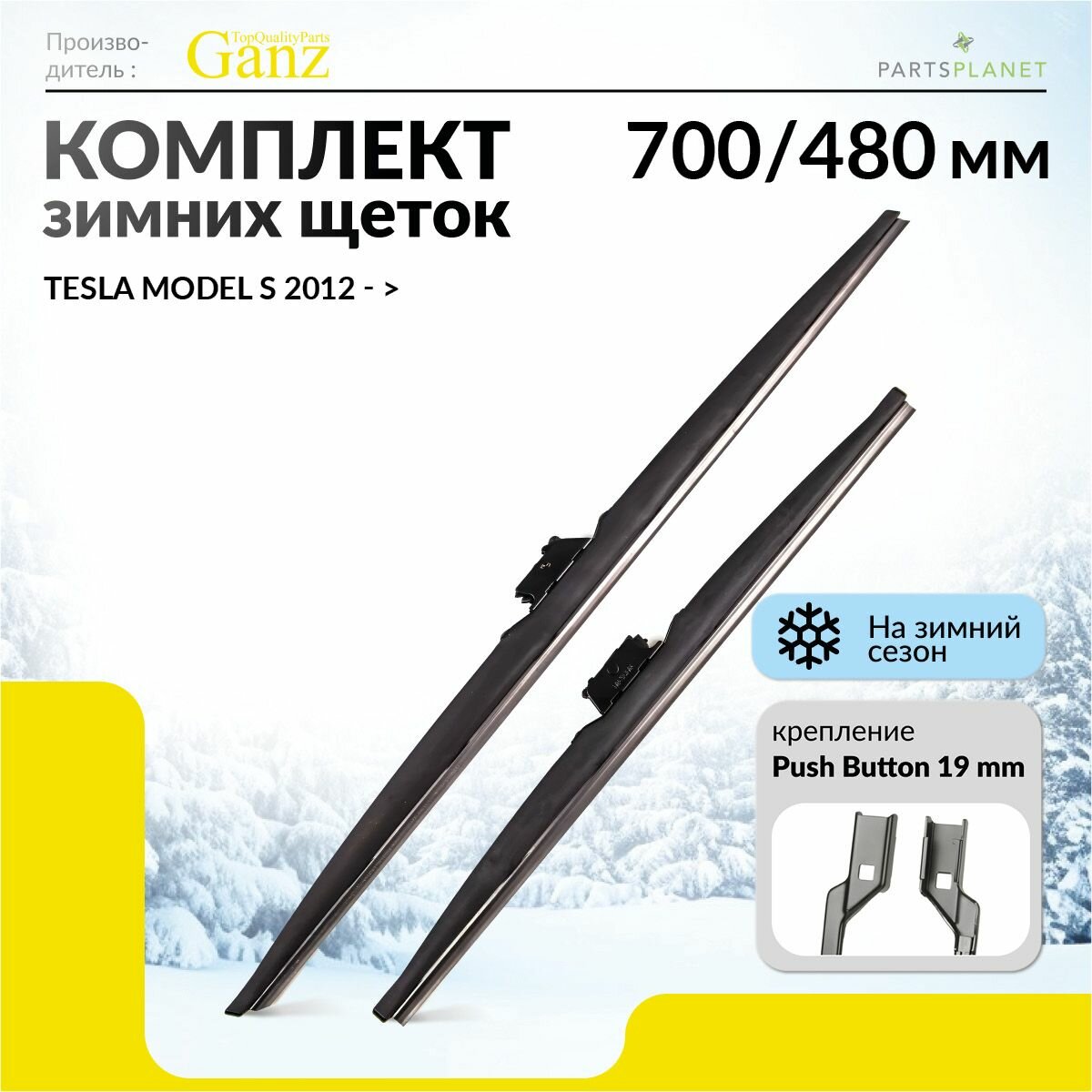 Комплект зимних щеток, дворники 700+480 мм, Push Button 19mm