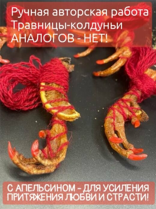 Амулет "Куриная лапа", для привлечения любви, цвет красно-золотистый