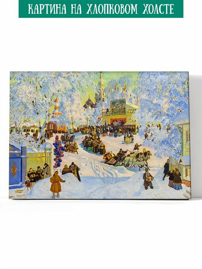 Картина/Масленица. Борис Кустодиев, картины на подрамнике, хлопковый холст.