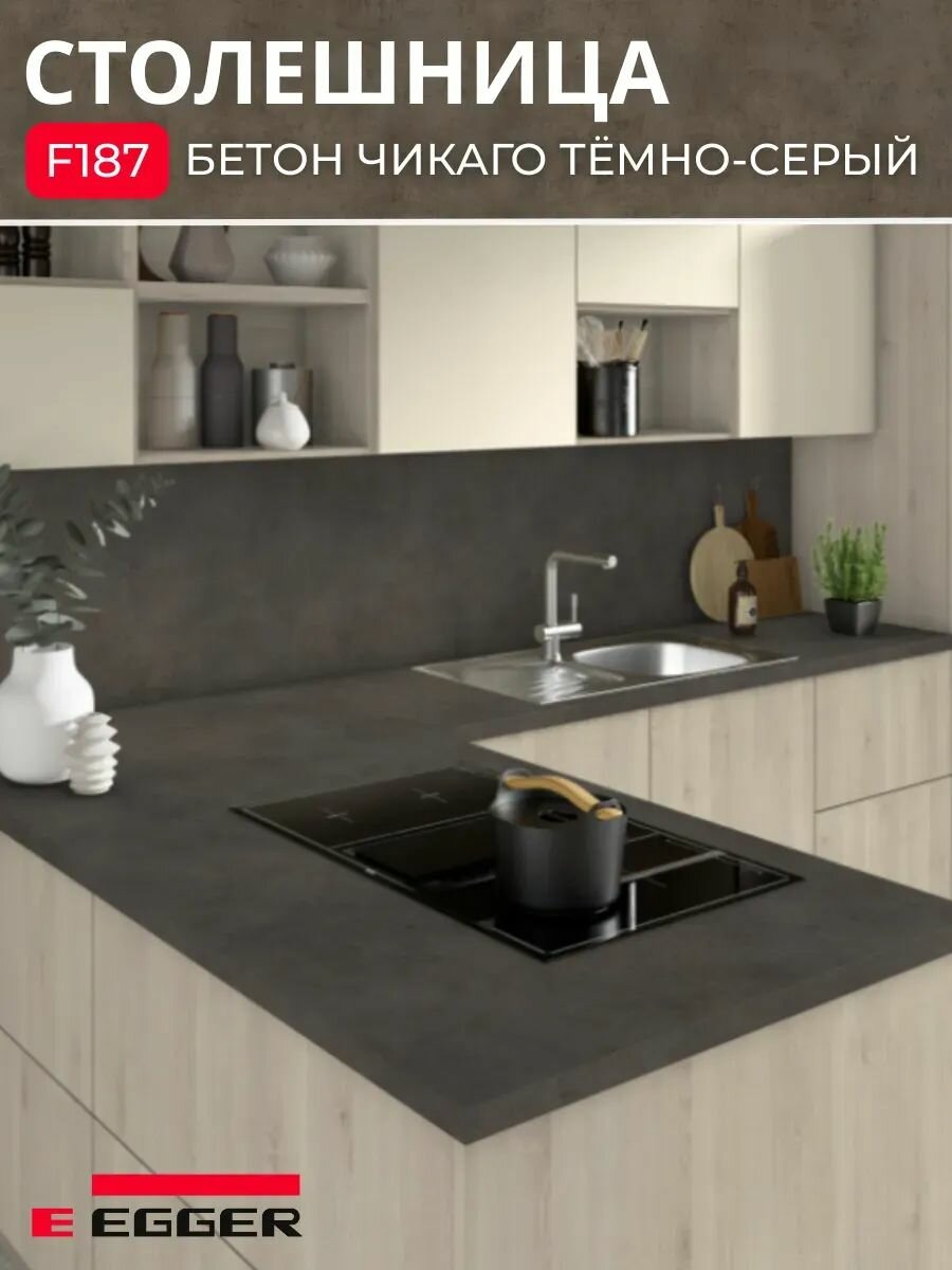 Столешница для кухни Egger 2200х600x38мм. Цвет - Бетон Чикаго тёмно-серый