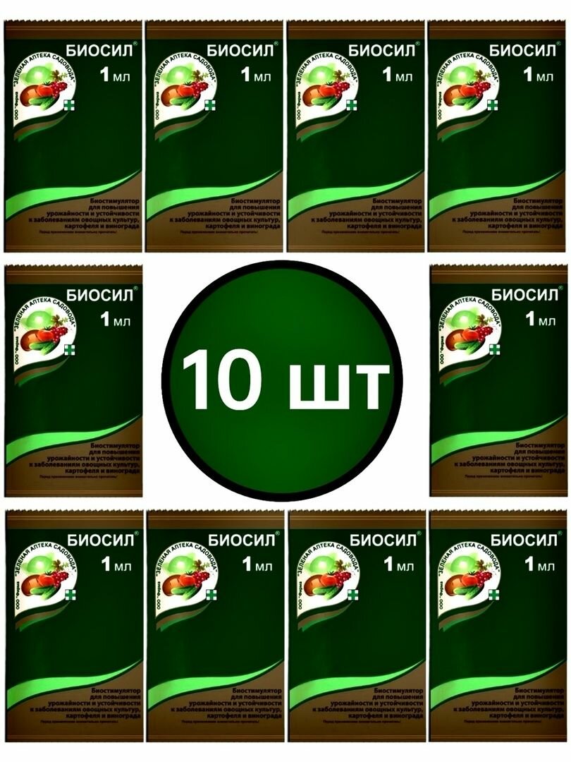 Удобрение Биосил 1 мл биостимулятор для повышения урожайности, 10 шт