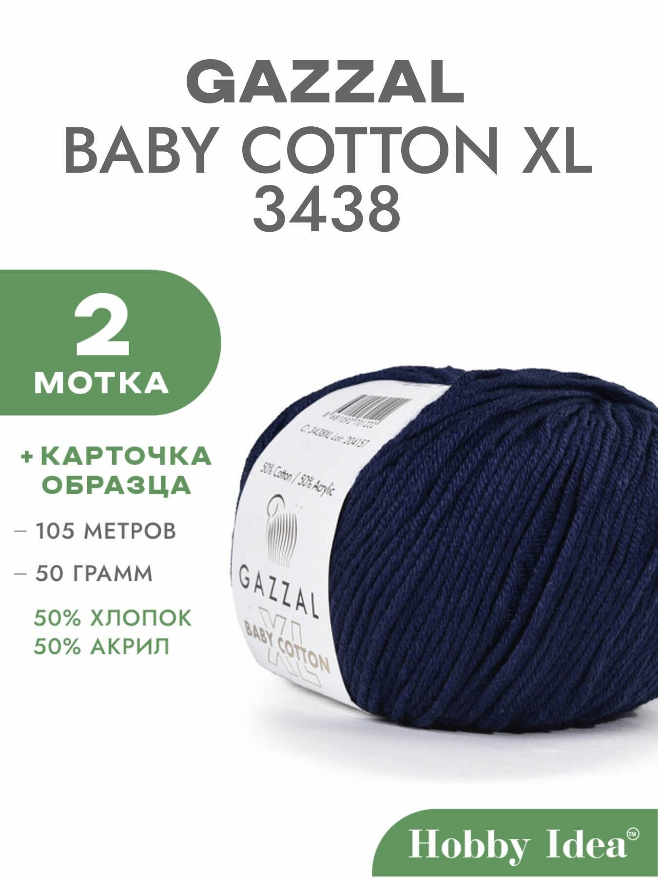 Пряжа Gazzal Baby Cotton XL 3438 Темно-синий 2 мотка (Хлопковая летняя пряжа Газзал Беби Коттон XL)