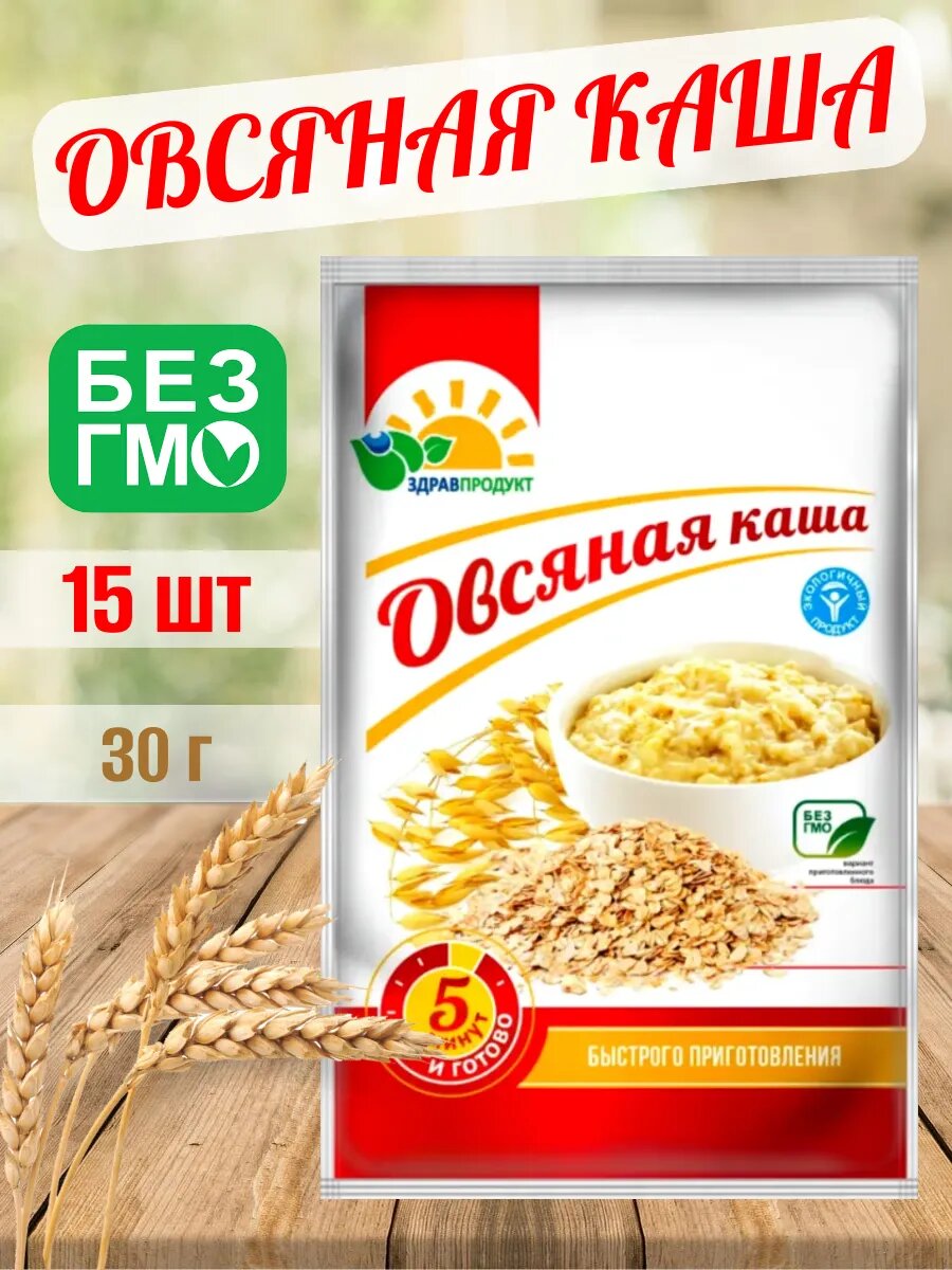 Каша овсяная быстрого приготовления 15 шт х 30 гр