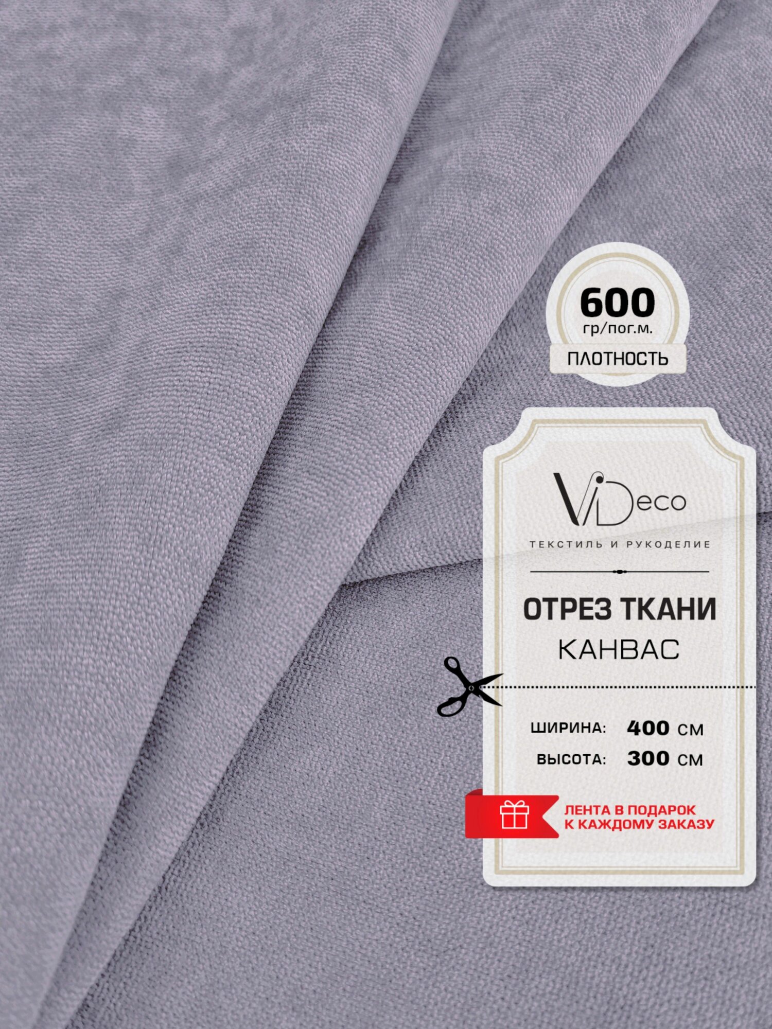 Ткань для штор и интерьера , Канвас премиум, отрез 400 см